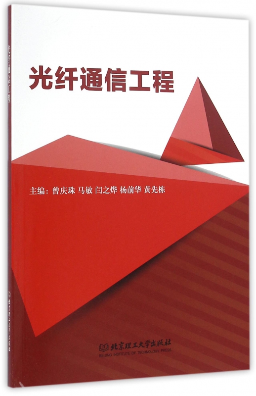 光纤通信工程