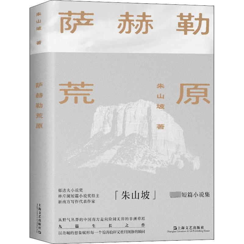 萨赫勒荒原