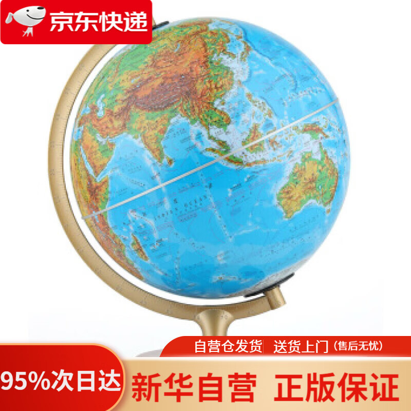 博目地球仪：32cm地形政区中，英文灯光地球仪 LED光源 办公用品 教学研究摆件 创意礼品 北京