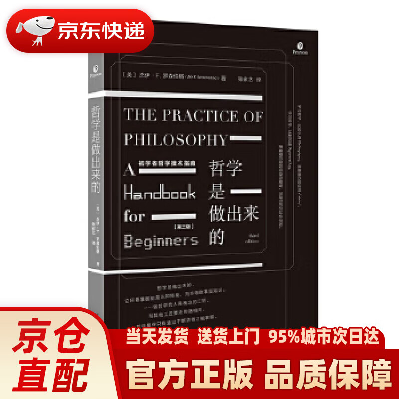 【新华】哲学是做出来的：初学者哲学技术指南