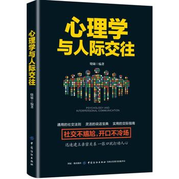 心理学与人际交往 湖北