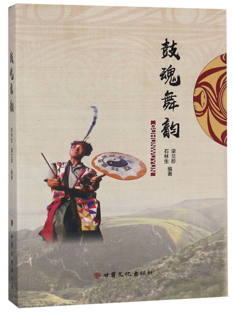 鼓魂舞韵