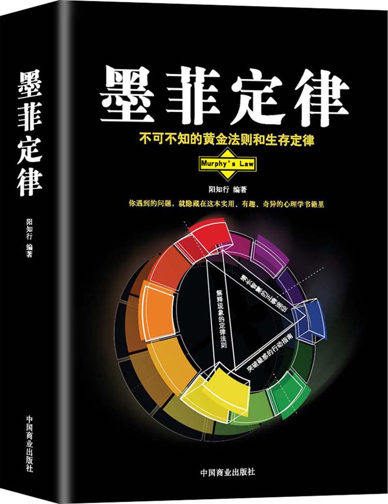 墨菲定律《现货速发》，