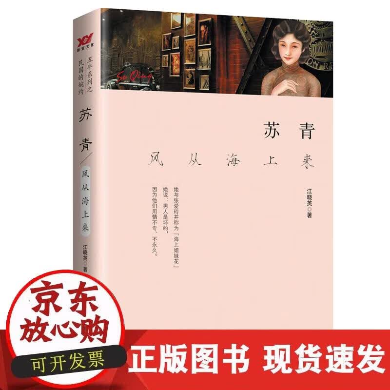 【现货】苏青：风从海上来