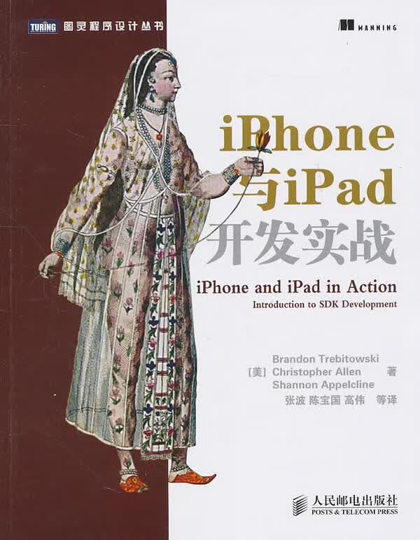 iPhone与iPad开发实战【，放心购买】