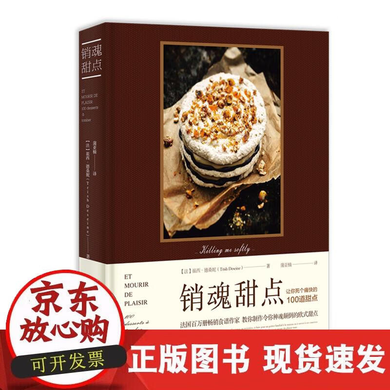 【现货】销魂甜点
