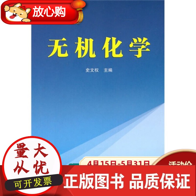 无机化学史文权 无机化学