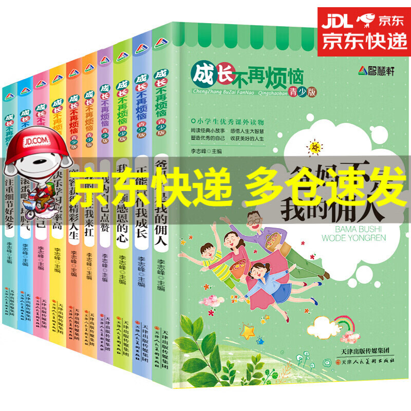 10册爸妈不是我的佣人小屁孩日记 儿童励志书籍7-10岁文学销书小学生彩图注音版一年级课外书选读YP