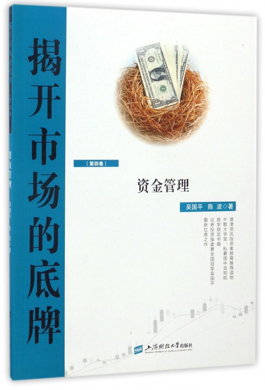 揭开市场的底牌(第4卷资金管理)