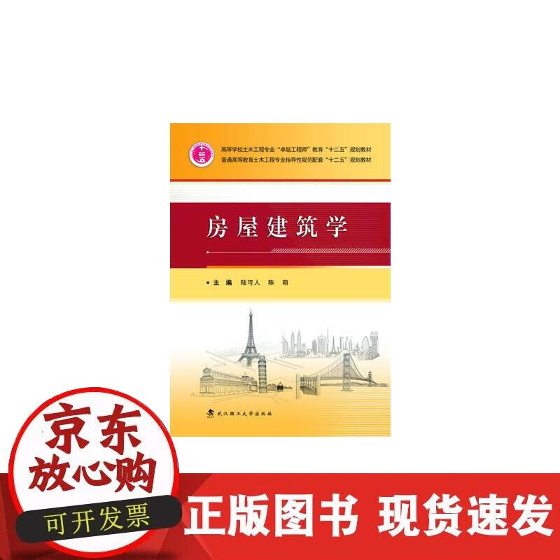 【现货】房屋建筑学