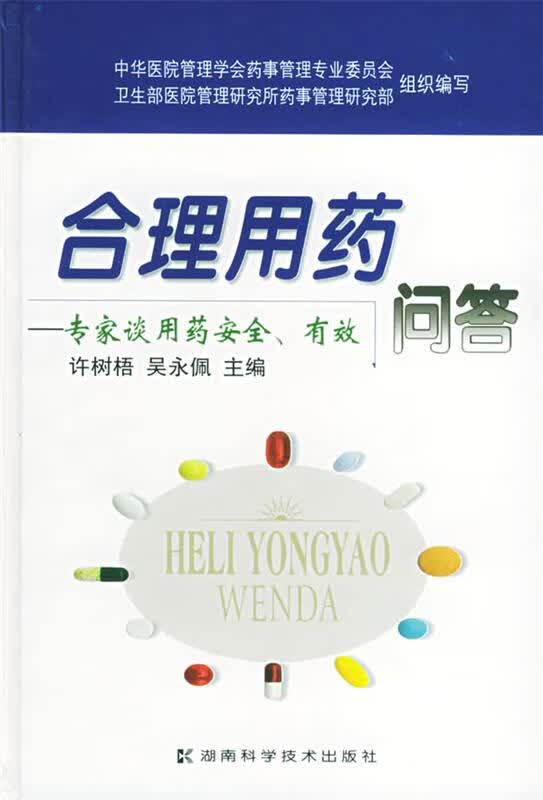 合理用药问答:专家谈用药安全有效 许树梧,吴永佩 主编