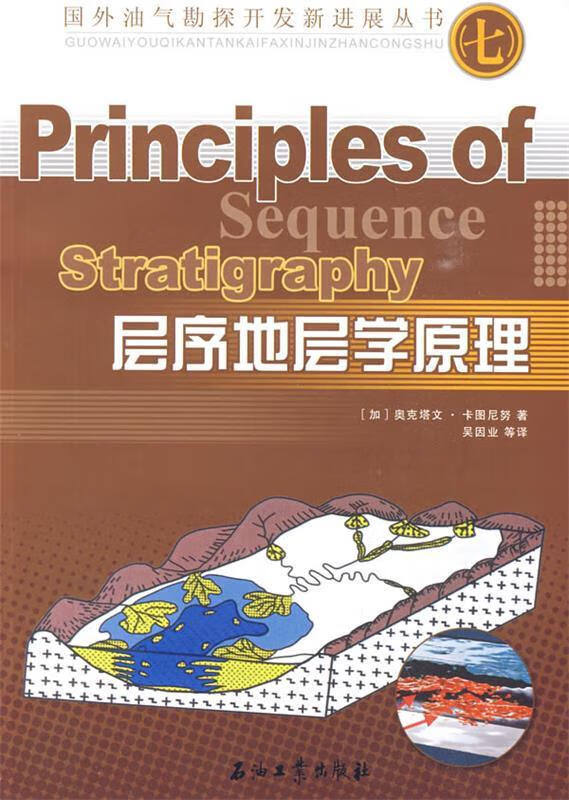 层序地层学原理【好书，下单速发】