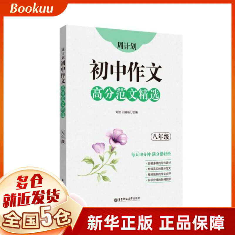 初中作文高分范文精选(8年级)/周计划