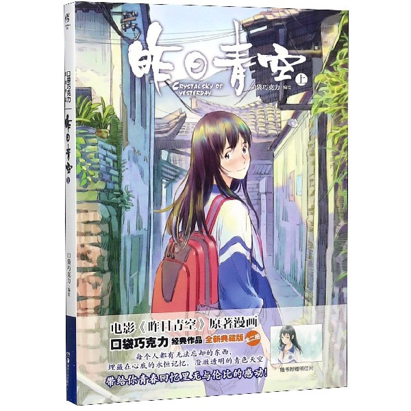 昨日青空(上)