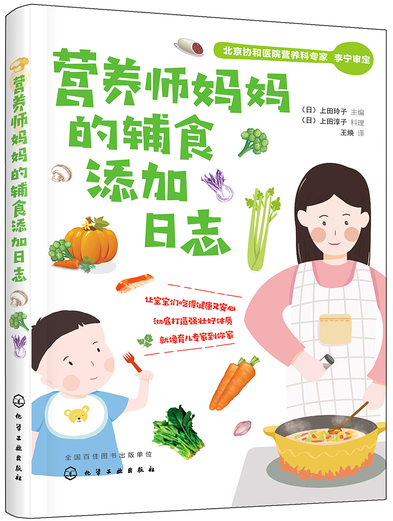 营养师妈妈的辅食添加日志