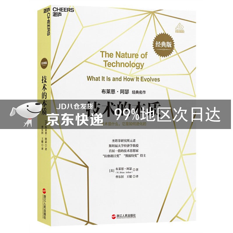 技术的本质(经典版)