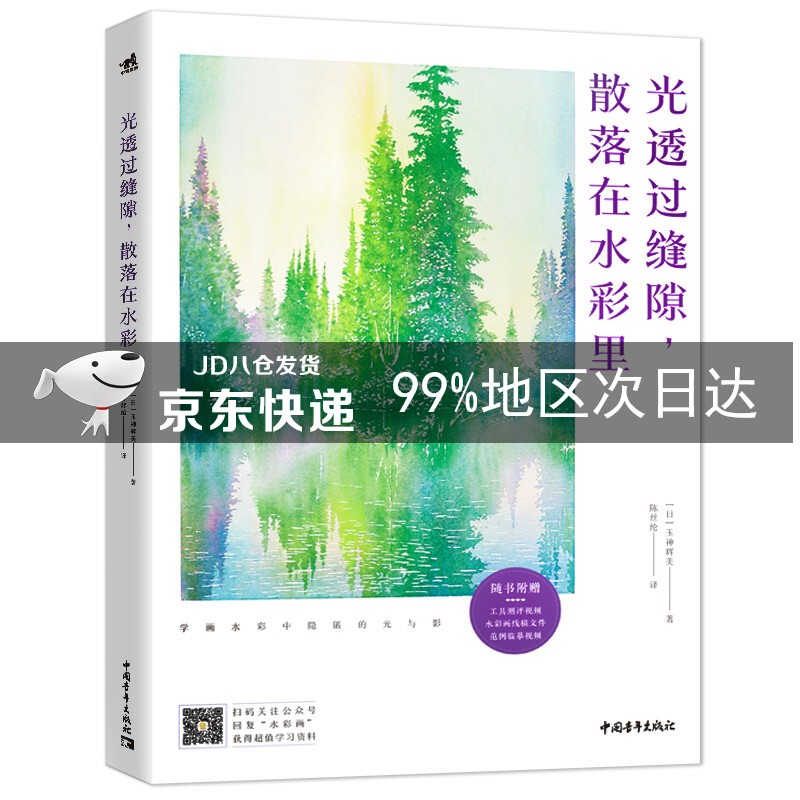 光透过缝隙，散落在水彩里