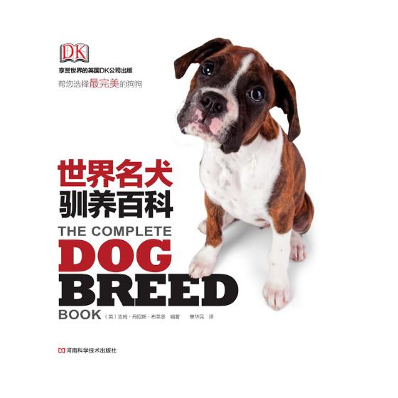 名犬驯养百科/书籍分类/家居/宠物