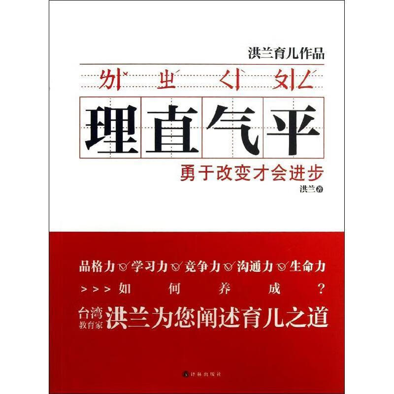 理直气平 洪兰 著