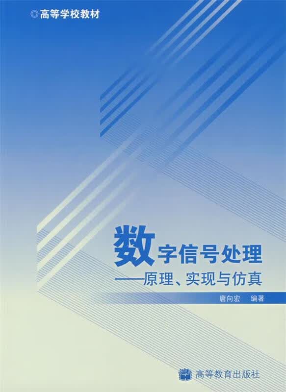 数字信号处理【，放心购买】