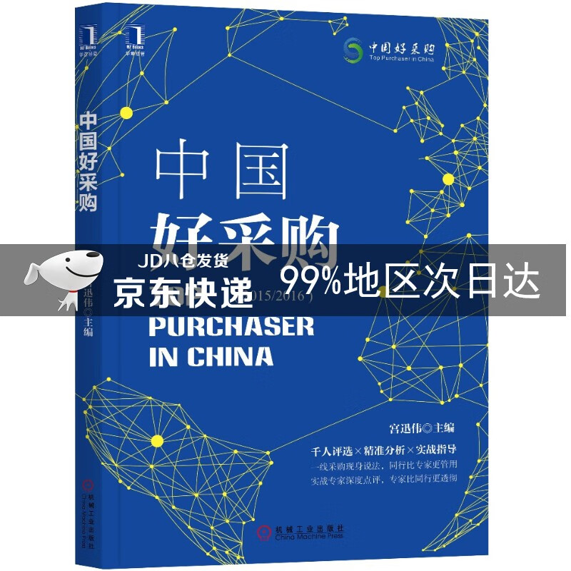 中国好采购