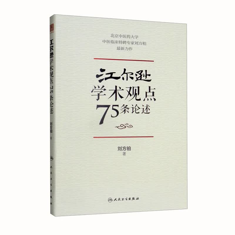 江尔逊学术观点75条论述