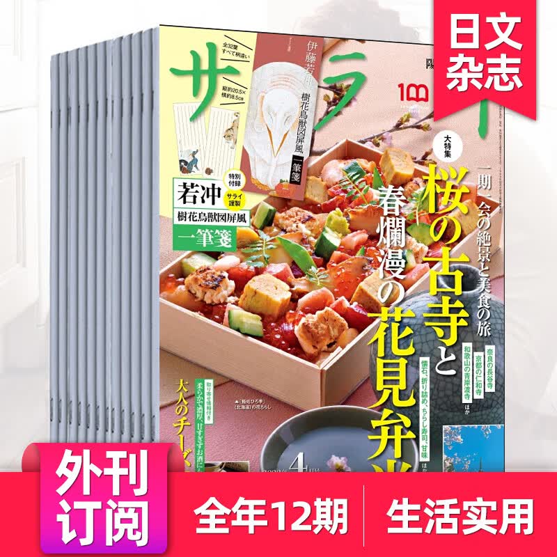 【单期/订阅】サライ生活实用杂志 年订阅12期 日本刊2023年日文日语期刊 【全年12期订阅】默认从23年8月起订