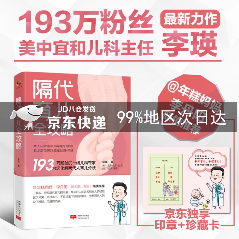 隔代育儿全攻略