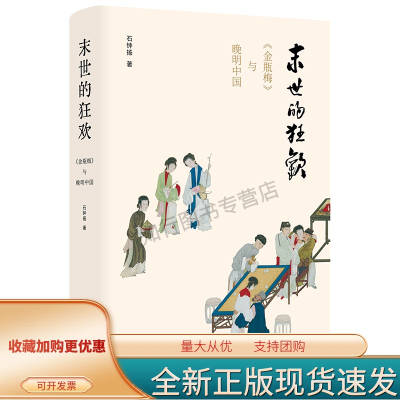 末世的 石钟扬 南京大学出版社