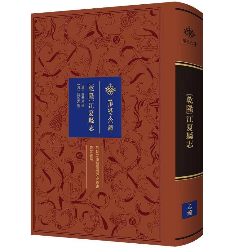 荆楚文库 【乾隆】江夏县志