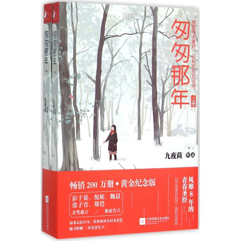 匆匆那年(黄金纪念版)