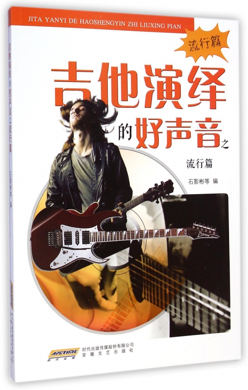 吉他演绎的好声音之流行篇