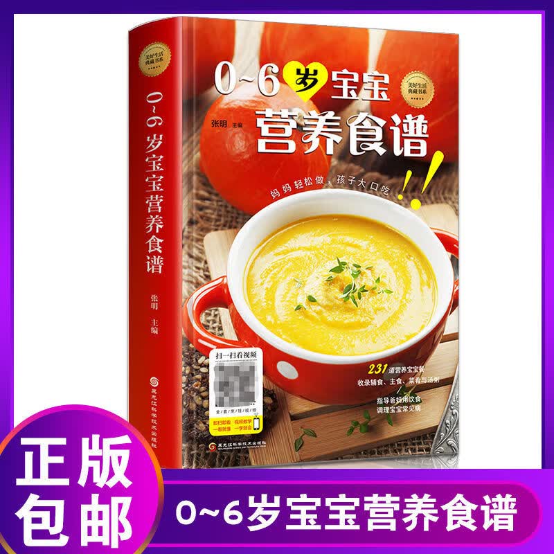好学匠0-6岁宝宝营养食谱 辅食婴儿书籍一日三餐幼儿宝宝食谱大全主食粥 默认规格
