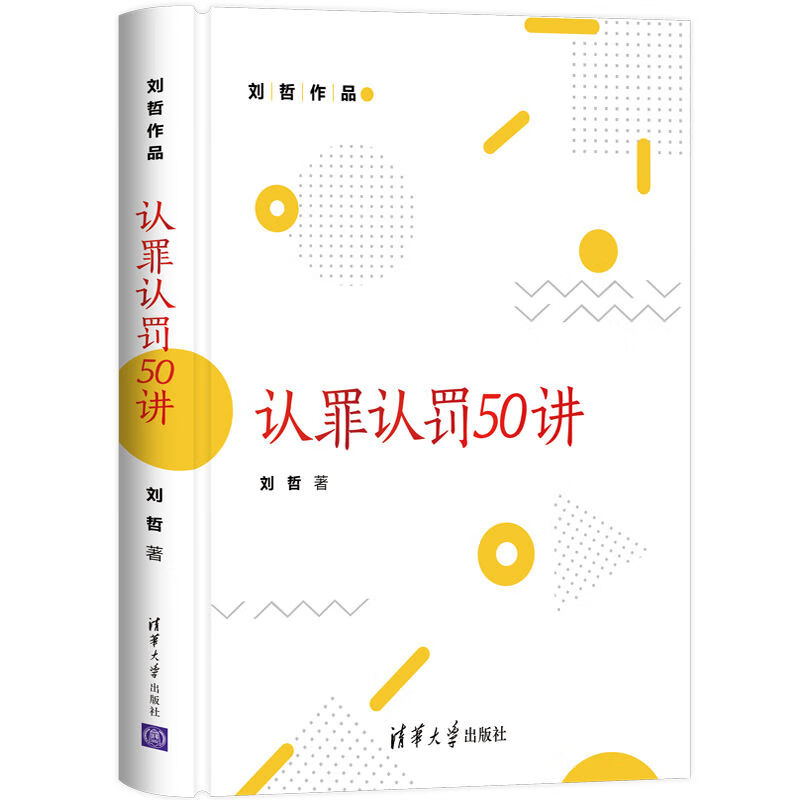 认罪认罚50讲