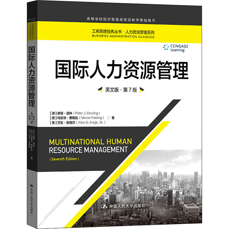 国际人力资源管理 英文版·第7版 图书