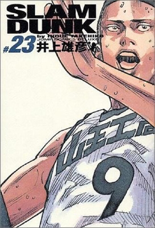预售 灌篮高手 完全版 23 日文原版 Slam dunk 完全版 23 井上雄彦 集英社 日本漫画