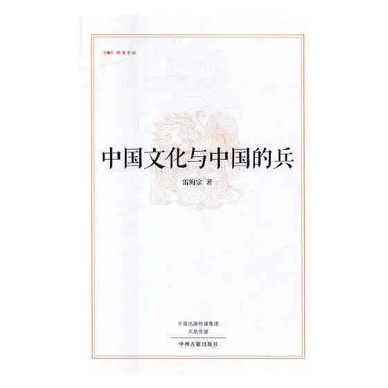 中国文化与中国的兵 文化 书籍