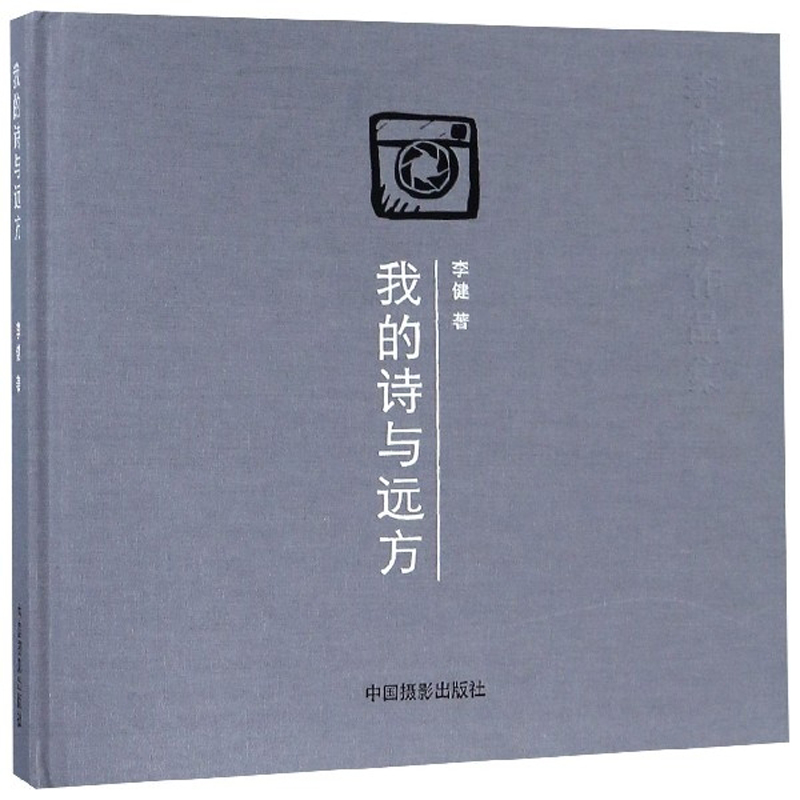 我的诗与远方