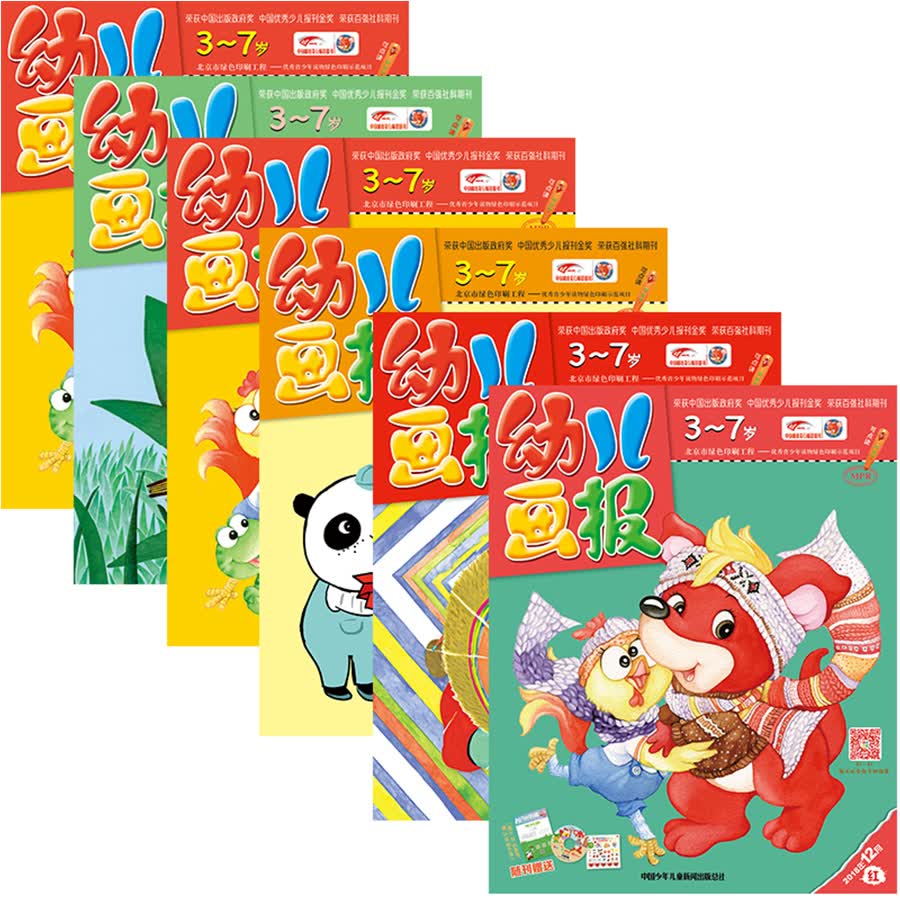 2018年幼儿画报（11-12月套装共6册）
