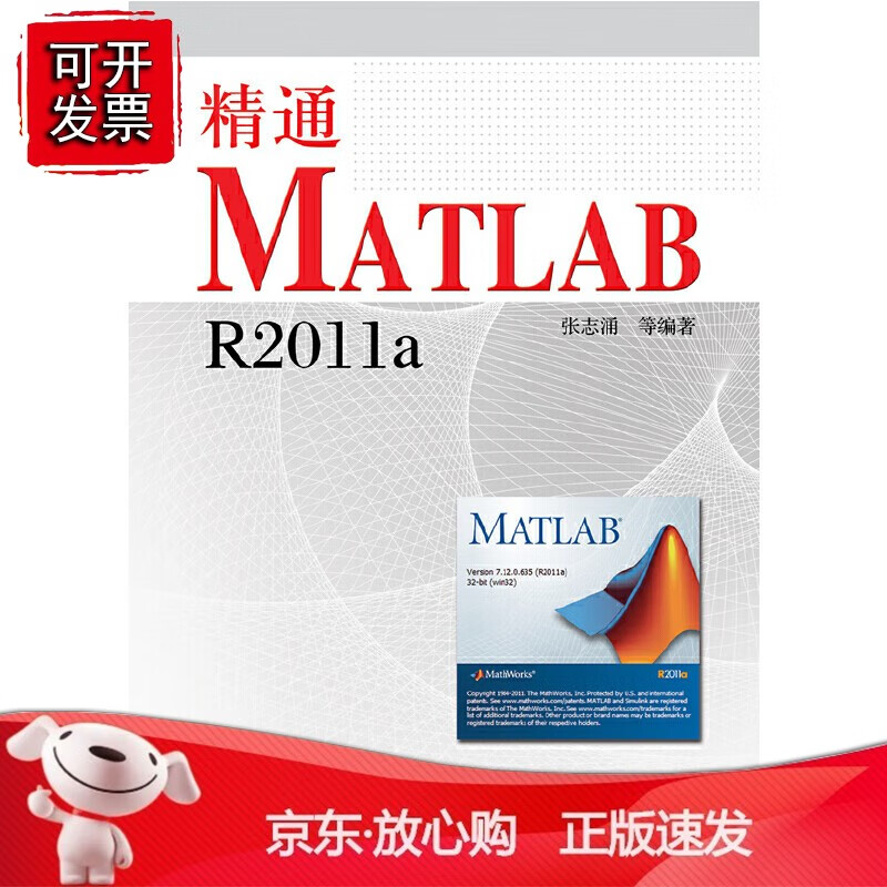 精通MATLAB R2011a(含光盘1张)