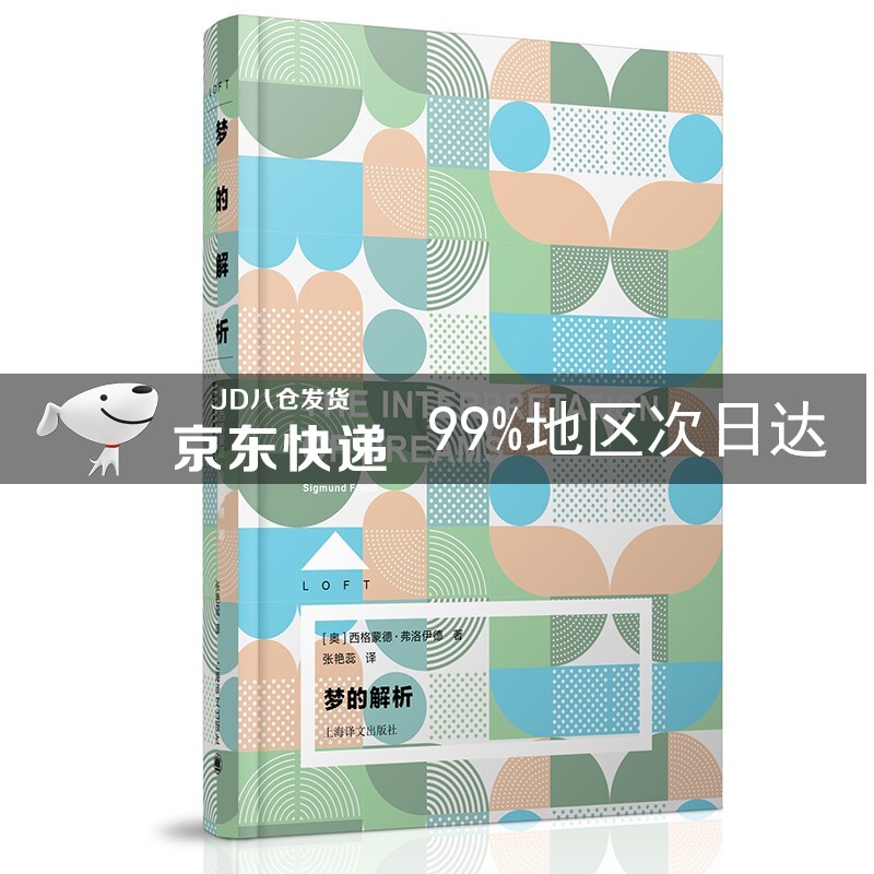 梦的解析（Loft）