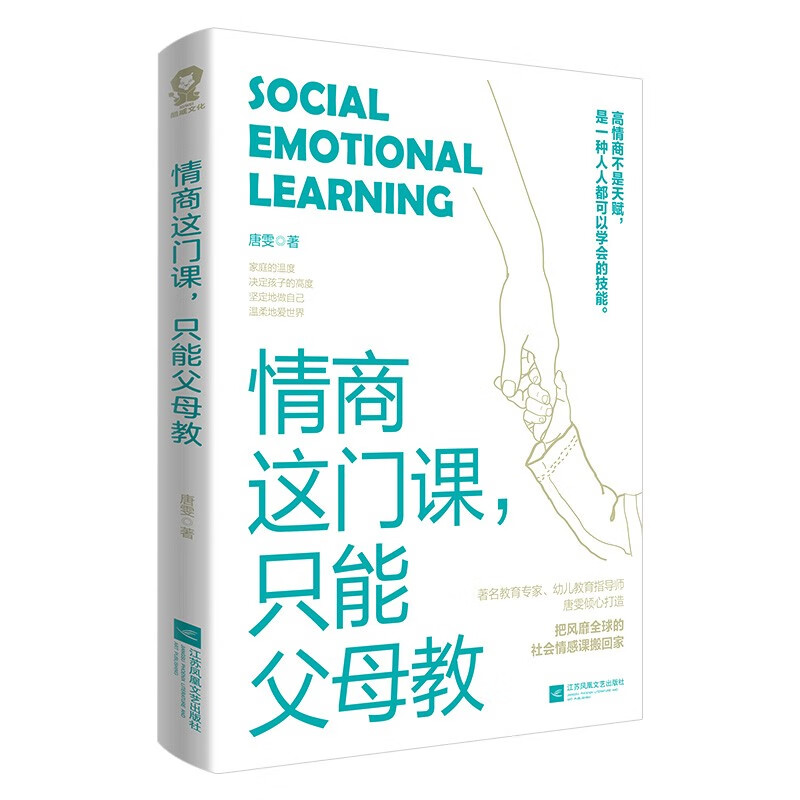 情商这门课，只能父母教  唐雯著 新书