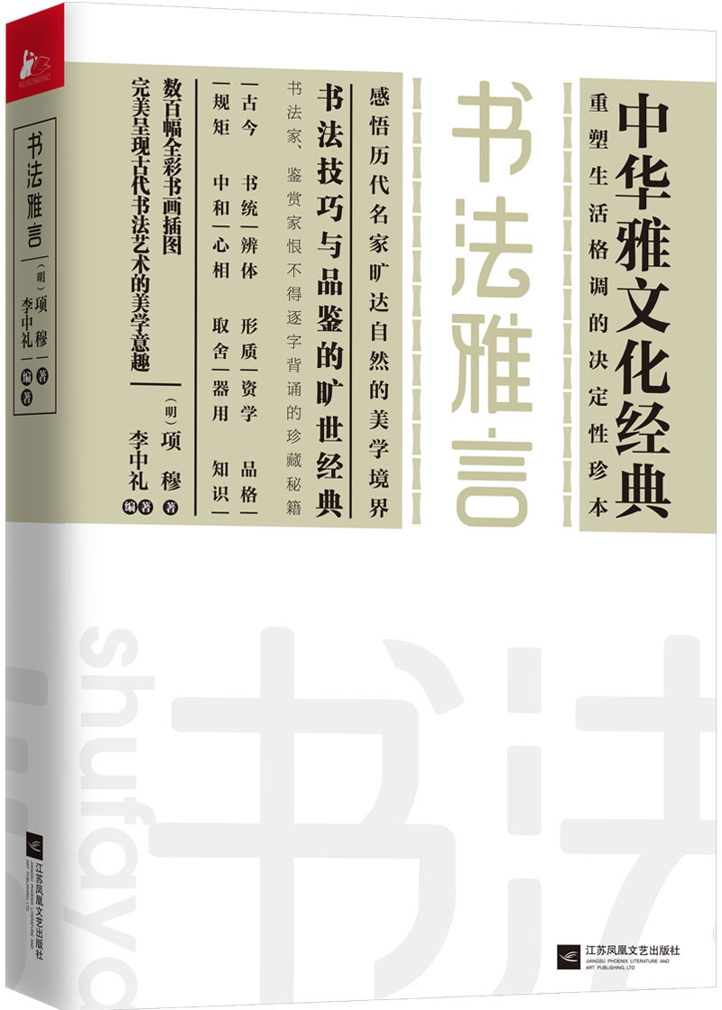 书法雅言 书法字帖