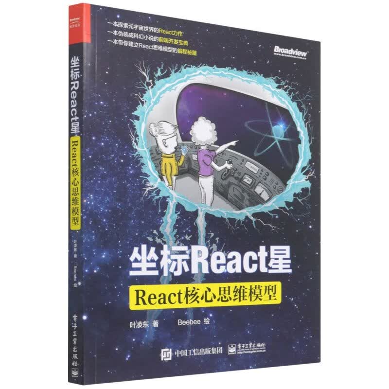 坐标React星(React核心思维模型)