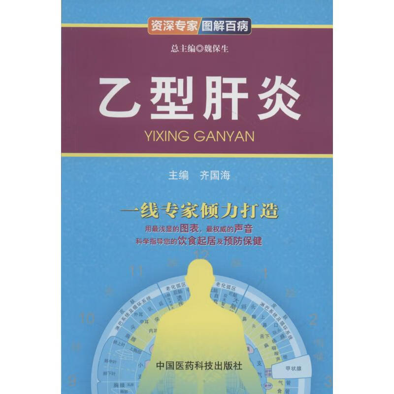 乙型肝炎