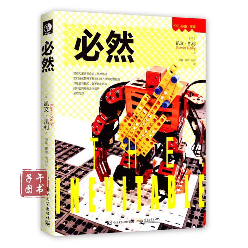 凯文·凯利作品书京东图书 必然