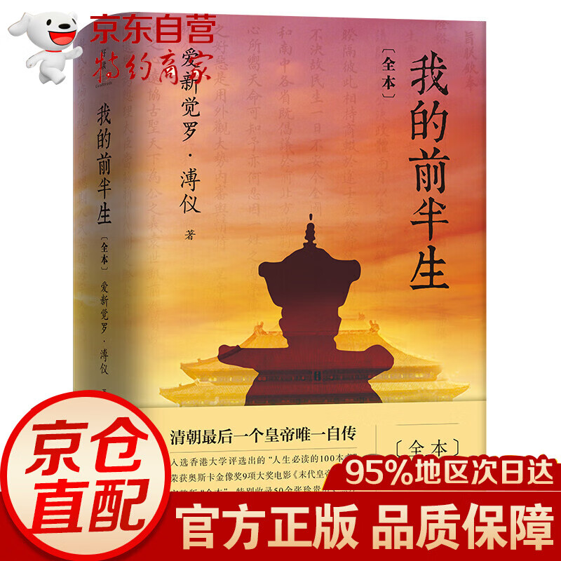 我的前半生：全本