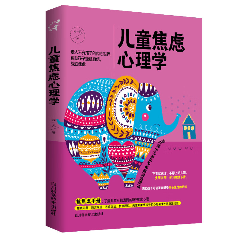焦虑学  正面管教 培养  子