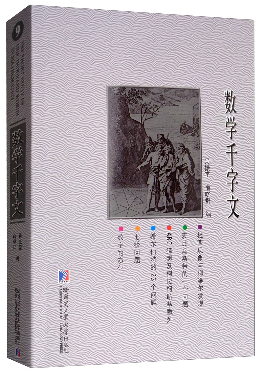 数学千字文