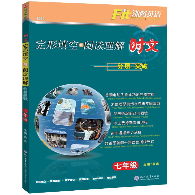 沸腾英语初中七年级时文英语完形填空与阅读理解广东广州深圳用省考题型短文填空读写突破 七年级时文